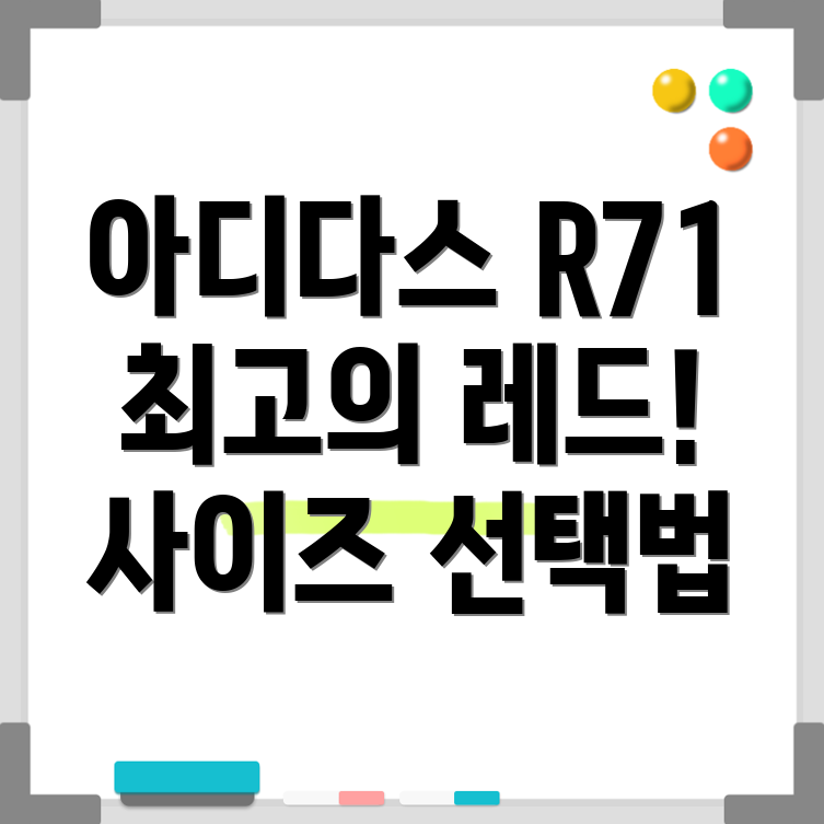 아디다스 R71, 최적의 사이즈 선택과 레드 색상 리뷰 보기