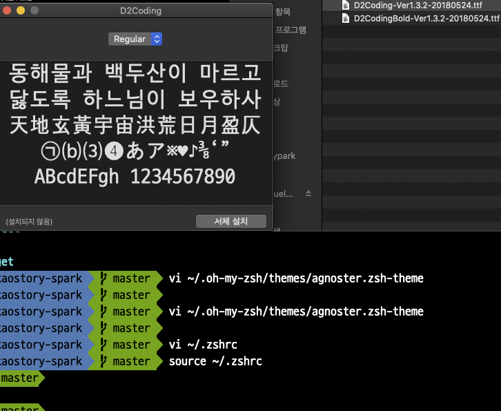 D2Coding으로 폰트수정