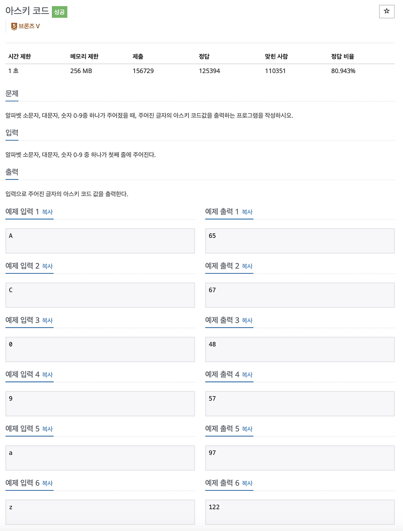 [BOJ/백준] 문자열_11654번 :: 태화의 일기장