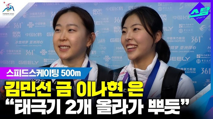 빙속 김민선-이나현, 하얼빈 AG 스피드스케이팅 여자 500m 금·은메달 합작