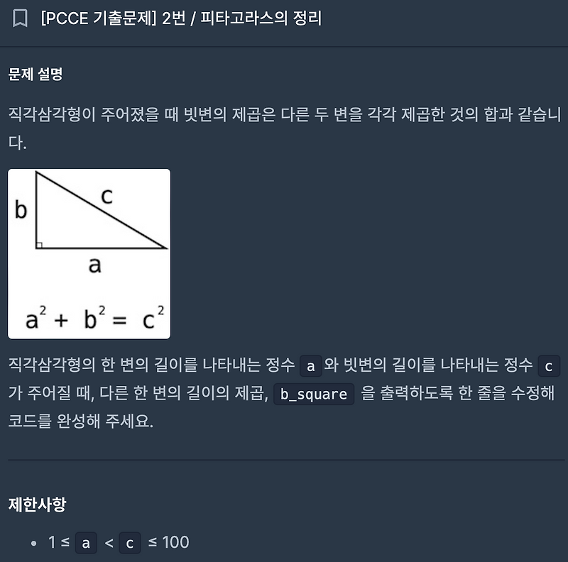 [PCCE 기출문제] 2번 / 피타고라스의 정리 자바(Java) — BonusTrack02.dev