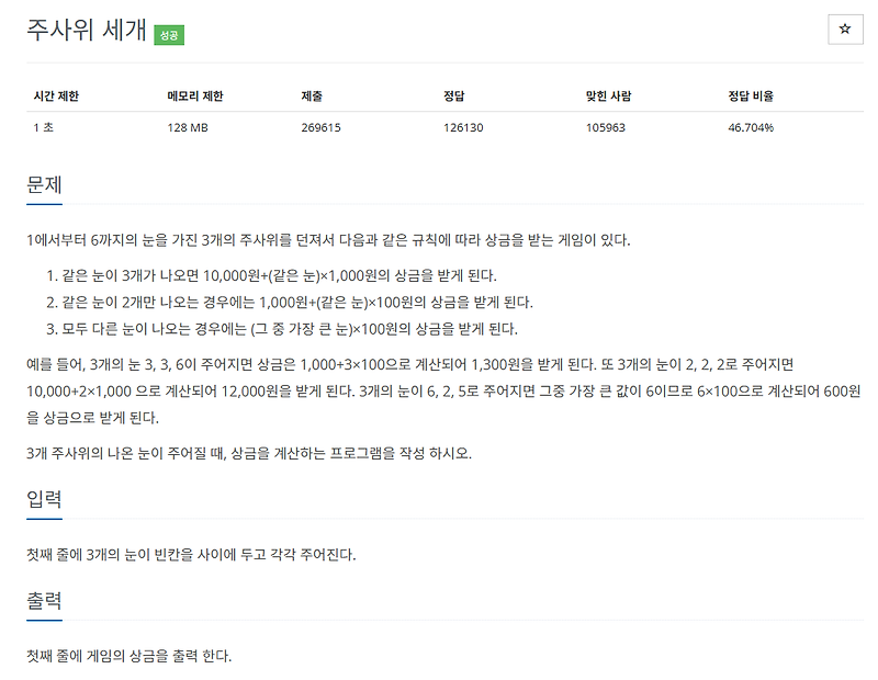 백준 2480번 주사위 세개 풀이 (파이썬 | Python)