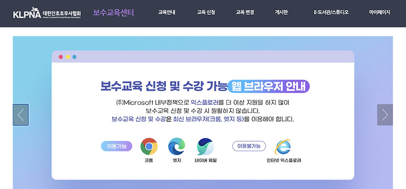 2022년 간호조무사 보수교육 신청 (klpna.or.kr)