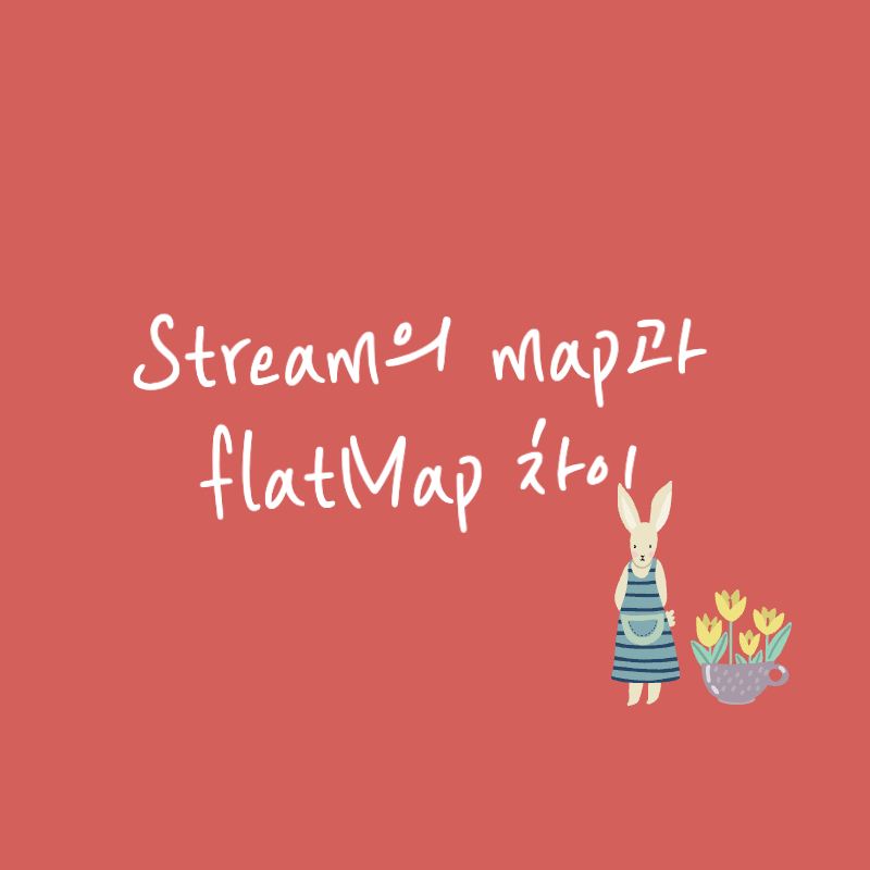 [JAVA] Stream의 map과 flatMap 차이