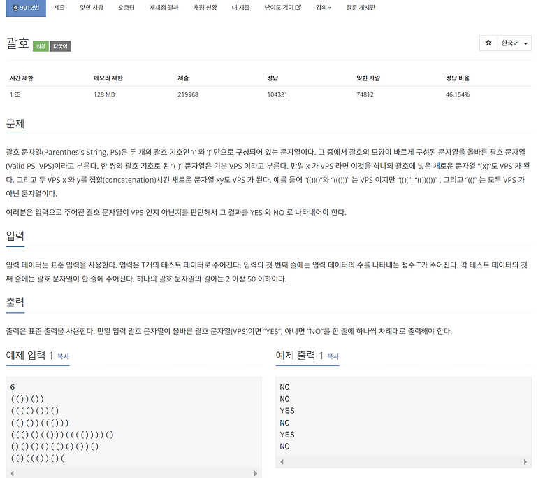 백준 9012 - java :: 너T야? 나 T(story)야….