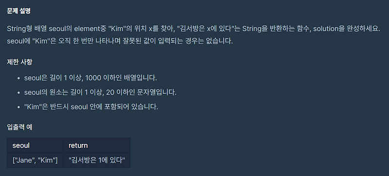 [programmers lv.1 python] 서울에서 김서방 찾기 (초..간단하게 풀기)
