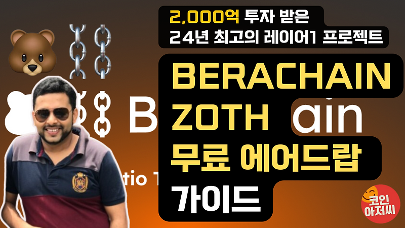 BERACHAIN ZOTH RWA AIRDROP GUIDE