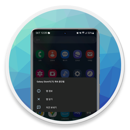 삼성 갤럭시 'Galaxy Store이(가) 계속 중단됨' 오류 해결 방법