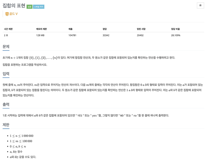 백준 [1717] 집합의 표현 (JAVA)