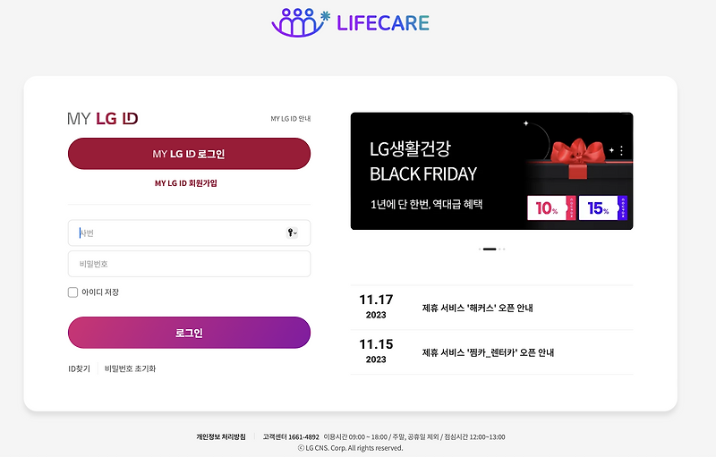 LG디스플레이 라이프케어 임직원몰 (https://lgd.lglifecare.com)