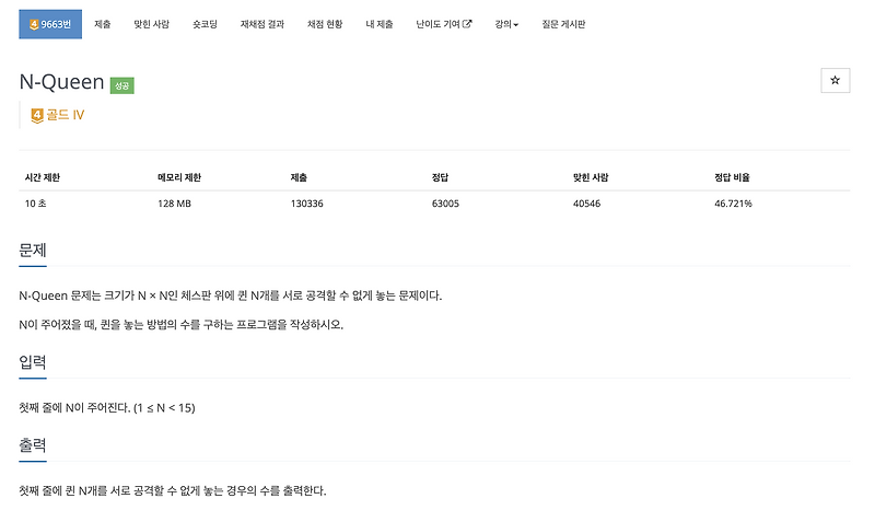 [백준] 9663번 - N-Queen [Java]