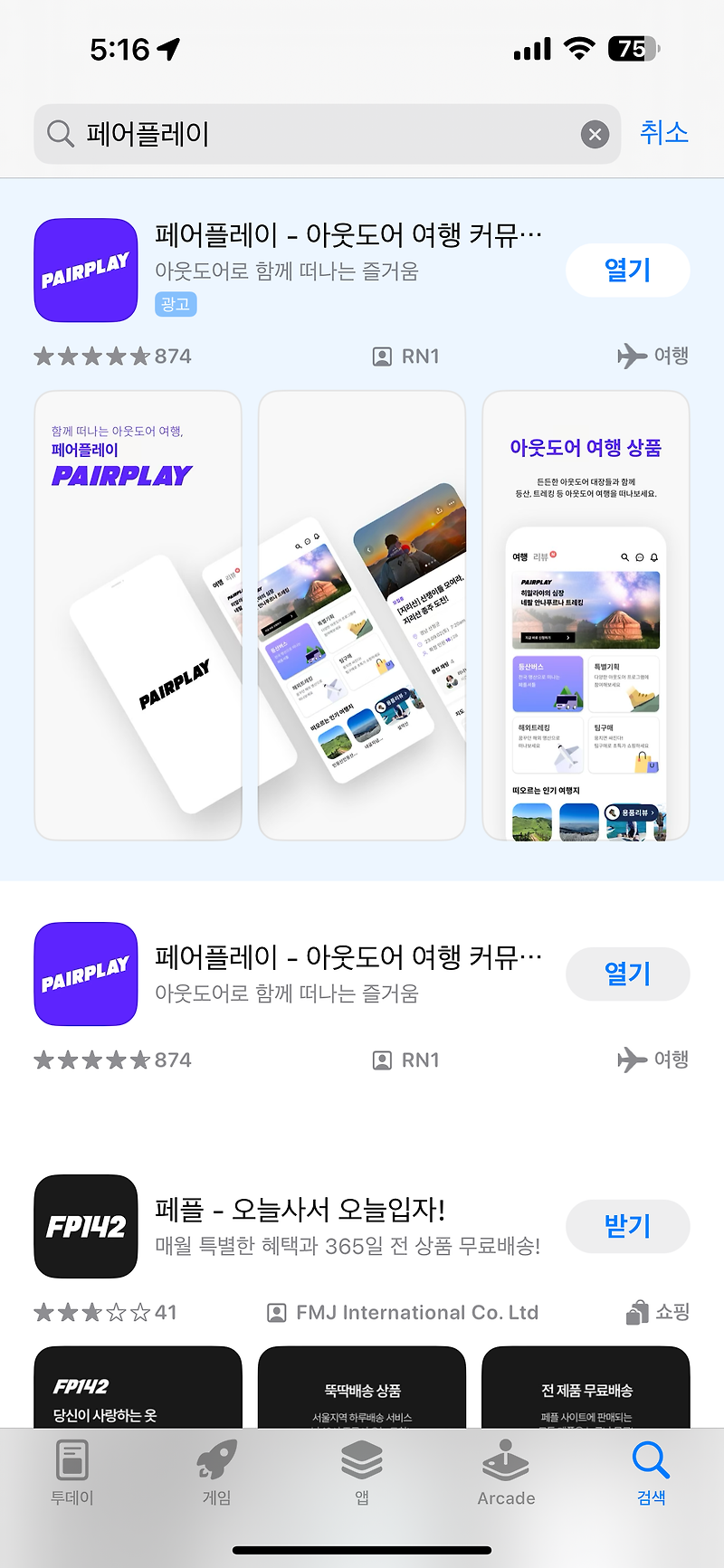 페어플레이 부산 출발 등산 버스 어플 후기