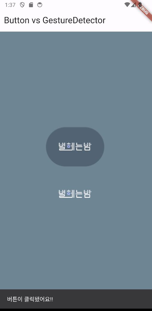 [Flutter] 우리는 언제 GestureDetector가 필요할까?