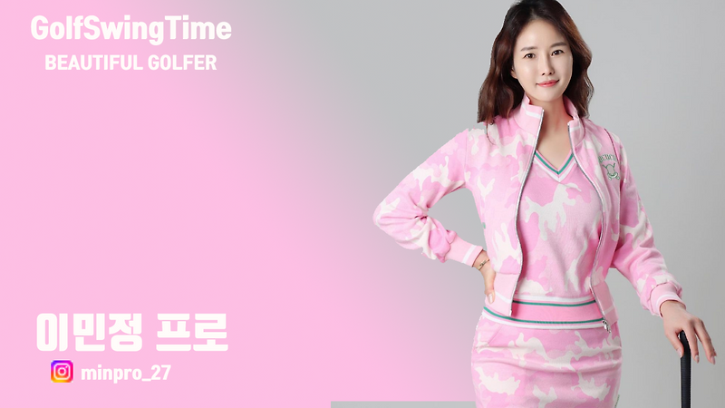 KLPGA 미녀 골퍼 이민정 프로의 스윙 모음 및 사진 , 프로필