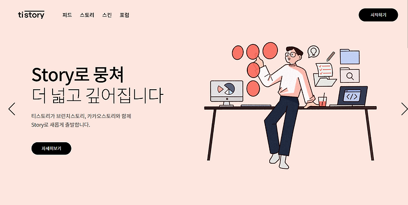 티스토리 블로그 만들기, TISTORY 블로그 생성하는 법