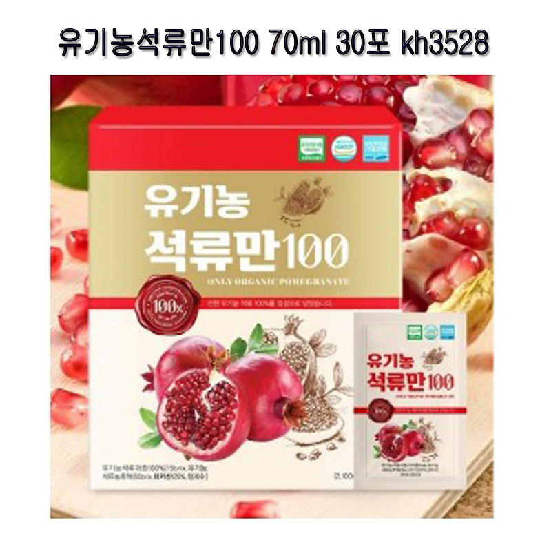 셀라유통 :: 유기농석류만100 70ml 30포 kh3528