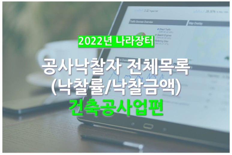 울산 건설업체 22년도 나라장터 공사실적 전체순위