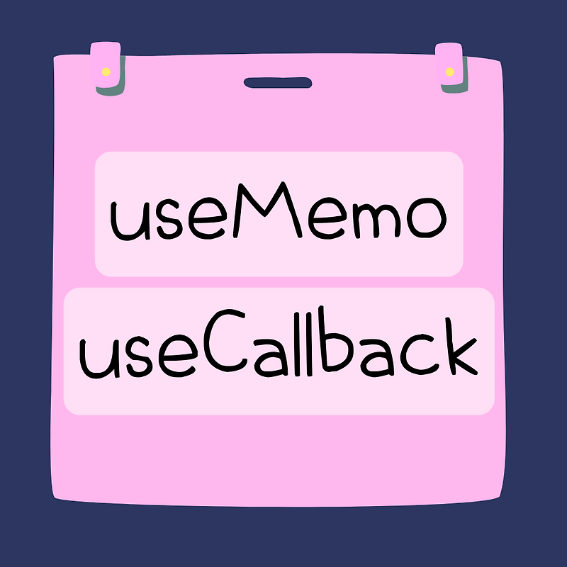 useMemo와 useCallback