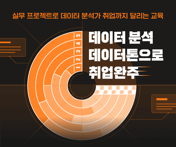 [멋쟁이사자 데이터분석 5기] Day 25 ~ 28