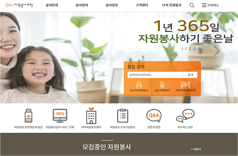 1365 자원봉사포털 홈페이지 바로가기 (https://www.1365.go.kr)