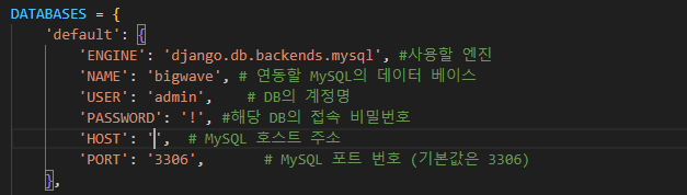 Django와 MySQL 연동하기