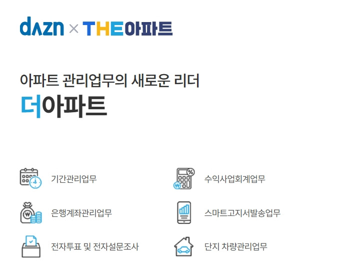 더 아파트 로그인 페이지 (https://apt.dozn.co.kr) :: 지식나눔