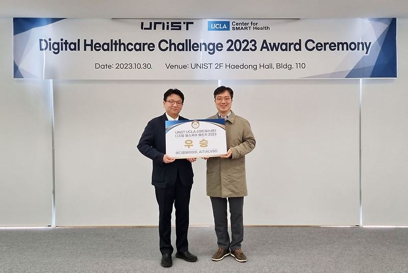 UNIST-UCLA, 디지털헬스케어챌린지 우승팀 '메디컬에이아이' 시상 :: IT타임스