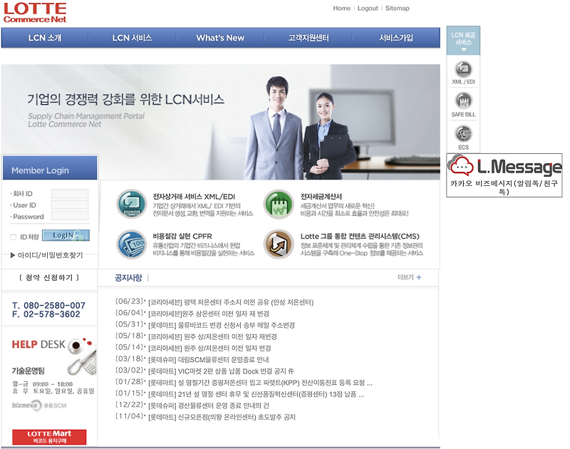 롯데커머스넷 (https://www.lcn.co.kr)