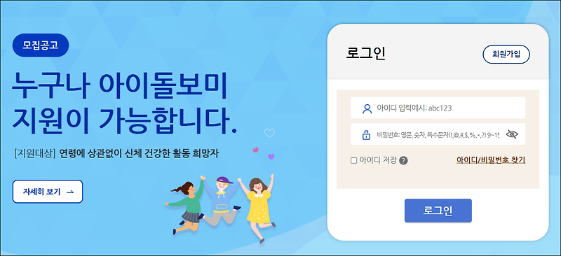 아이돌보미 홈페이지 바로가기 https://www.idolbom.go.kr/