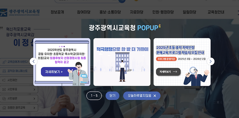 광주광역시교육청 홈페이지