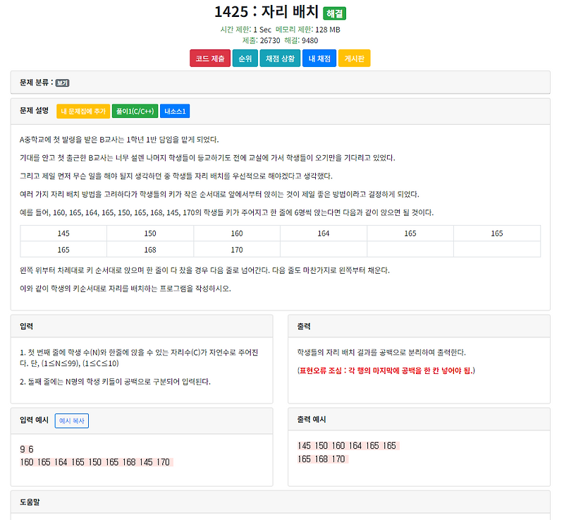 [CodeUp] 1425 : 자리 배치