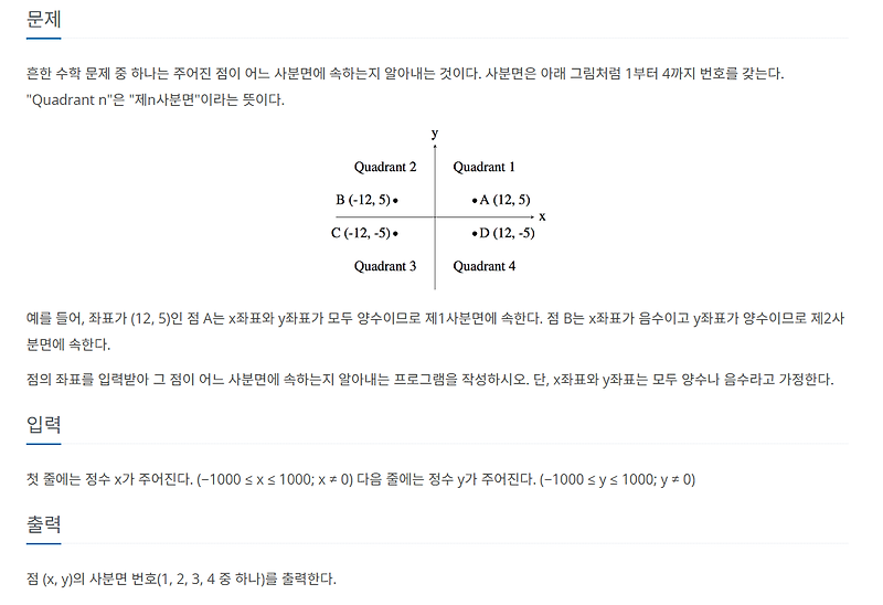 백준 14681번 풀이 (파이썬 | Python)