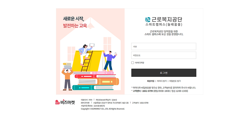 근로복지공단 스마트캠퍼스 (https://comwel.zzzmobile.co.kr)