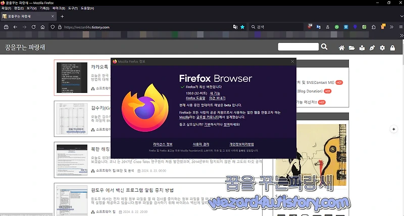 파이어폭스 130(Firefox 130) 보안 업데이트 및 번역 개선