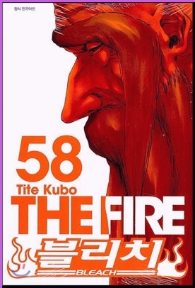 블리치 BLEACH 58