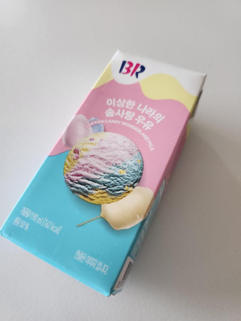 이상한 나라의 솜사탕 우유🍦 (베스킨라빈스)