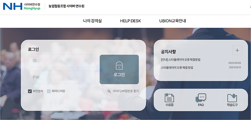 NH 농협 사이버 연수원 바로가기 (https://nh.ubion.co.kr)
