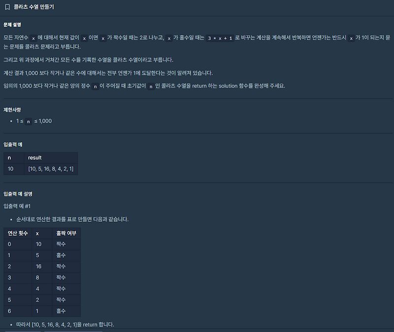 [Lv.0] 콜라츠 수열 만들기 (Programmers / java)