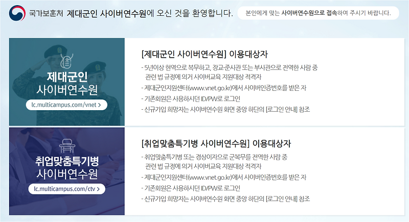 제대군인지원센터 사이버연수원 (vnet.multicampus.com)