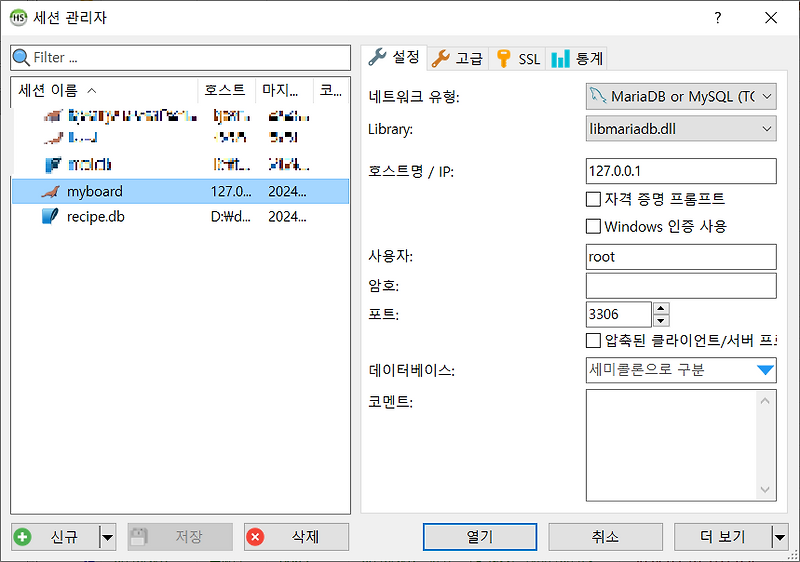 [Spring Boot] 2.MariaDB 구성 - 게시판 웹
