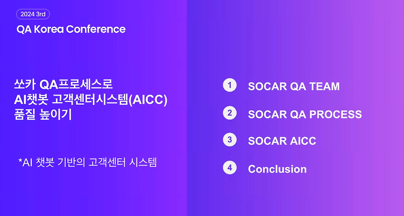 6 쏘카 Qa 프로세스로 Ai챗봇 고객센터 시스템aicc 품질 높이기 — 수비의 Qa 이야기 