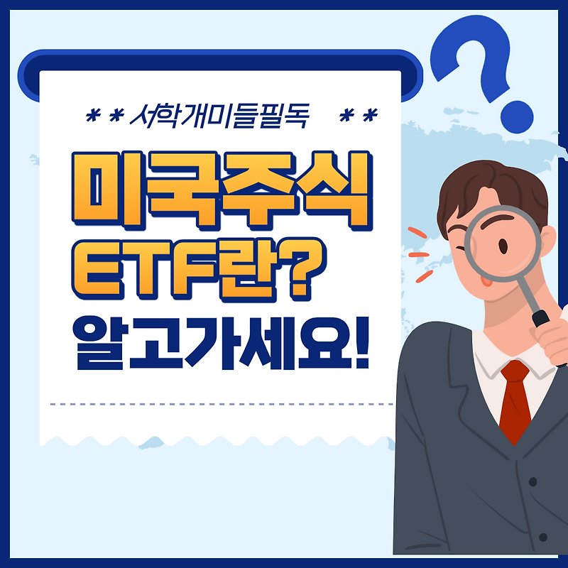 미국 주식 ETF 정복하기 8탄! 종목 알아보기!(FNGU란?)
