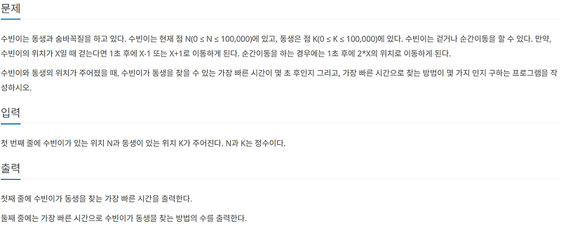 [백준] 12851번: 숨바꼭질 2 (python/파이썬) — 파야 기술블로그