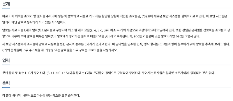 Baekjoon Training #1759