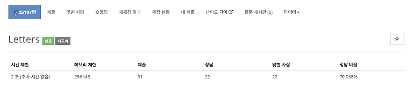 [ BOJ ] 25107 : Letters ( SILVER 3 ) / Python