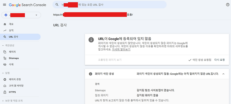 GSC(Google Search Console) 구글서치콘솔 URL 검사 색인 생성