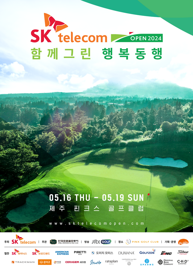 SK텔레콤 오픈 2024 KPGA 골프 대회 in 핀크스 CC, 주차, 티켓 할인 구매 방법