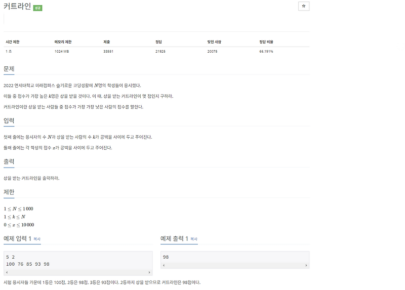 [백준] - 커트라인 (25305) (자바/Java)