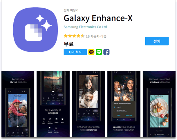 프로 사진작가가 찍은 것처럼! 사진 보정 앱, 갤럭시 Enhance-X 출시