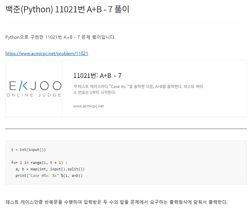 백준(Python) 11021번 A+B - 7 풀이